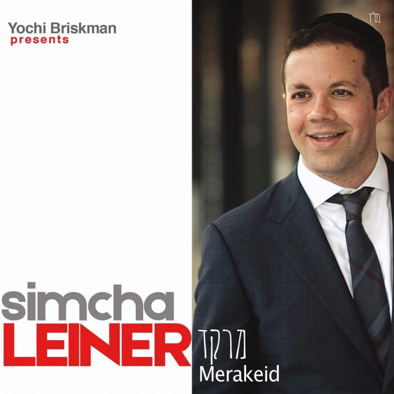 Music – Simcha Leiner